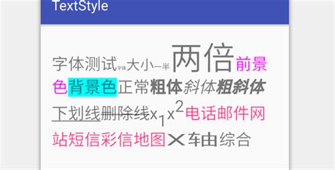 Android中textview字体的格式化 奔跑的大犀牛 博客园