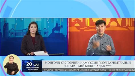 Либертари намын талаар ярьлаа Youtube