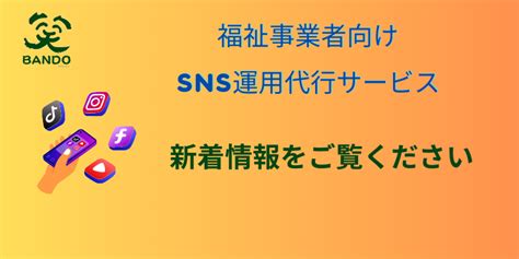 スマイルばんどう笑顔と安心を提供する合同会社ばんどう