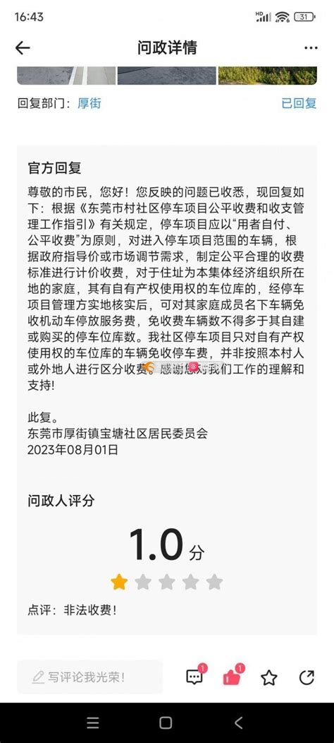 围村收费厚街宝塘村！希望可以按工厂内部车位数量免费 阳光热线问政平台