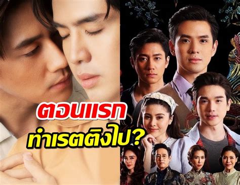 เปิดเรตติ้งตอนแรก คุณชาย ละครความหวังหมู่บ้าน สรุปได้ไปที่ Teenee