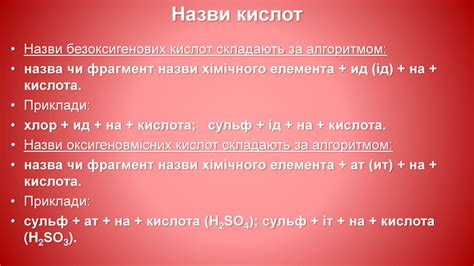 Презентація на тему Кислоти