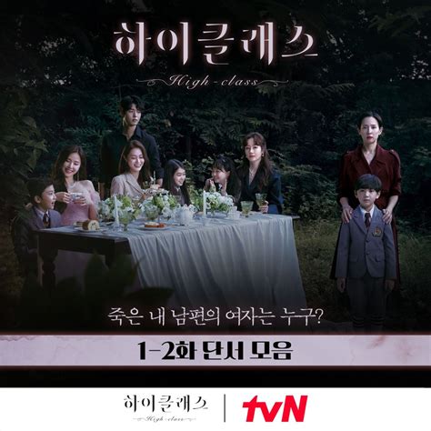 죽은 내 남편의 여자는 누구🤔 1 2화 단서 모음🔍 월화 밤 1030 Tvn 하이클래스 치정미스터리 Tvn