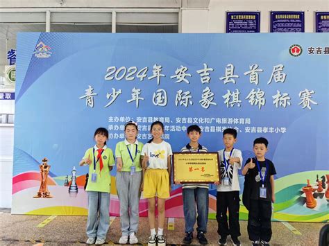 2024年安吉县学生智力比赛暨首届国际象棋锦标赛在安吉县孝丰小学顺利举行