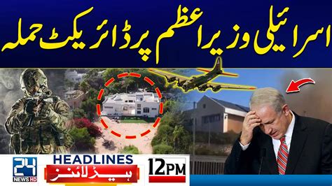 Targeted Netanyahus House Artificial Rain For Smog In Punjab 12pm