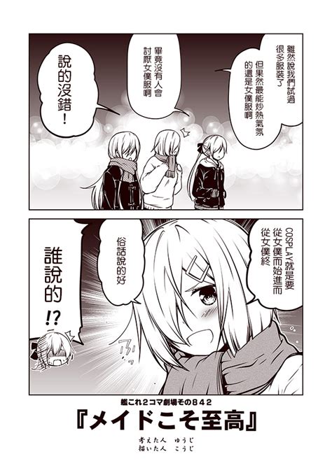 翻譯 艦これ2コマ劇場 その842 S9811109的創作 巴哈姆特