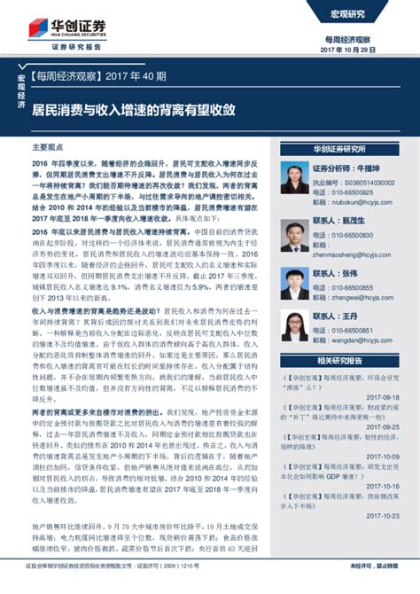 【每周经济观察】2017年40期：居民消费与收入增速的背离有望收敛