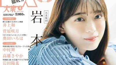 AKB48 長友彩海、STU48 今村美月、グラビア掲載！「EX大衆 2024年 4月号」3/14発売！ – AKB48LOVER