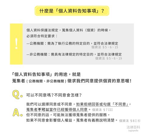 個人資料保護法生效後辦理服務時會先有個人資料告知事項的程序我必須勾選同意後才能進行下一步驟這種告知是什麼我一定要同意嗎法律百科