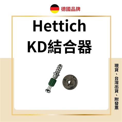 Hettich 德國 海蒂詩 KD公司貨 圓盤 5mm螺絲 門板結合器 組合器 系統櫃五金 進口 木板連接 蝦皮購物