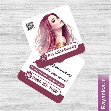 خرید و قیمت کارت ویزیت سالن زیبایی مدل نغمه رایانیکا دانلود رایگان فایل لایه باز Psd ترب