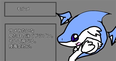 ドラ島】 【ドラ島】モルメ【ドラゴン】 ユカー色鉛筆絵師のマンガ 【ドラ島】ドラゴン 【ドラ島】戦闘可 【ドラ島】グロ不可