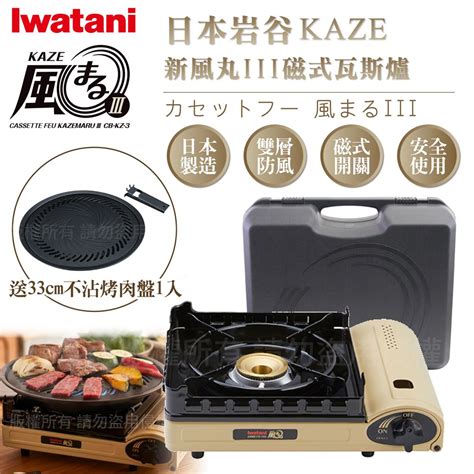 iwatani 日本岩谷 kaze新風丸iii磁式瓦斯爐3 5kw 沙色 附收納盒 搭贈33cm岩谷不沾燒肉盤 cb kz 3 cb a