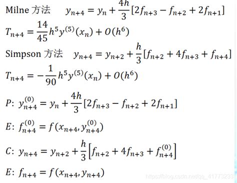 数值分析13：常微分方程的数值解法之线性多步法 Csdn博客