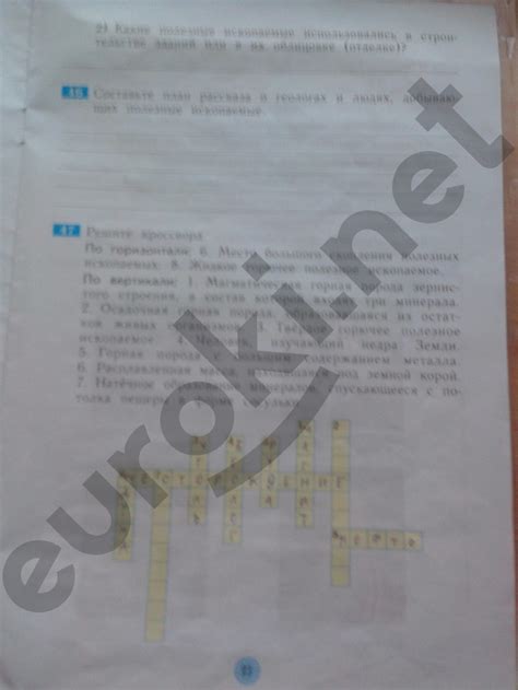 ГДЗ Номер стр 23 Oкружающий мир 4 класс Дмитриева Рабочая тетрадь