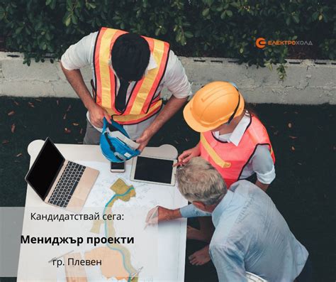 Инженер БГ ООД Engineer Bg Ltd On Linkedin Кандидатствай за работа в Electrohold Мениджър
