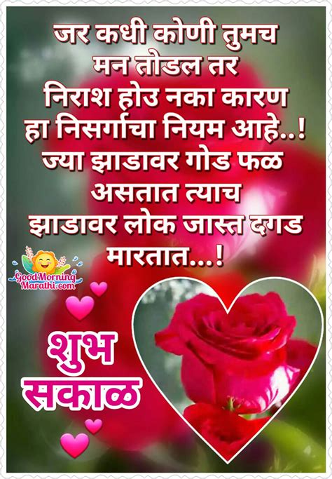Good Morning Marathi Messages Images Good Morning Wishes And Images In