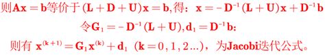 利用python，实现雅克比 jacobi 迭代法以及高斯 塞德尔 g s 迭代法【矩阵形式】 g s迭代的实验原理 csdn博客