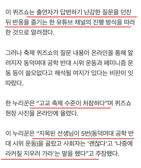 결국 기사까지 뜬 고등학교 나락퀴즈쇼 근황 ㅎㄷㄷㄷ 에펨코리아