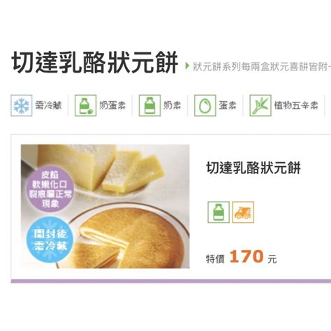 99免運 宜蘭 奕順軒 玉露狀元餅 切達乳酪狀元餅 丫Q餅 小切達乳酪 蝦皮購物