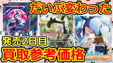 【ポケモンカード】発売2日目のトリプレットビート 買取参考価格 3月11日 Youtube