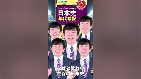 【再生回数 第2位】なぜと流れでおぼえる日本史年代暗記 「607年 法隆寺建立」作：金谷俊一郎、出演：青木めぐ Youtube