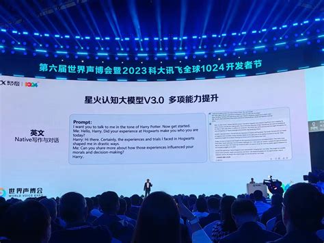 七大能力升级！讯飞星火认知大模型v3 0首发亮相：中文超越chatgpt 英文相当 快科技 科技改变未来