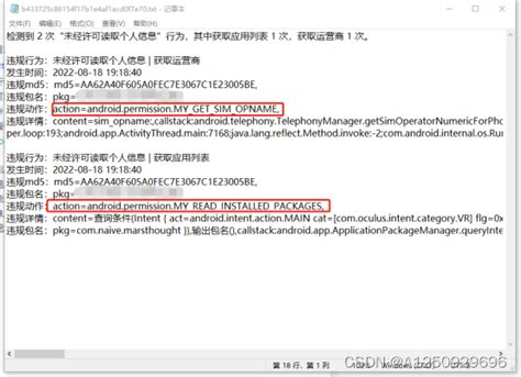 关于小米平台“未经许可读取个人信息”的解决方案 应用未经许可收集个人信息怎么解除 csdn博客