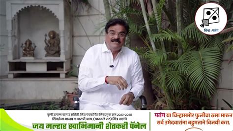 विजय बापू शिवतारे यांचे आवाहन नीरा मार्केट कमिटी निवडणूक Youtube