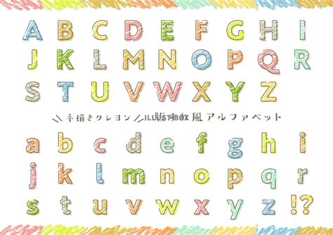 無料イラスト 手描きクレヨンのアルファベット