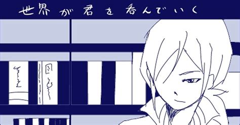 豪円 【イナクロ】世界が君を呑んでいく【捏造注意】 実のイラスト Pixiv