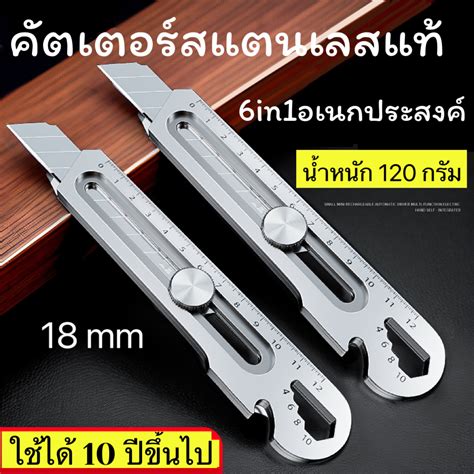 18mm Knife คัตเตอร์อเนกประสงค์ Cutter Stainless Streel 6in1สนิมไม่ขึ้นไม่กินแน่นอน Shopee Thailand