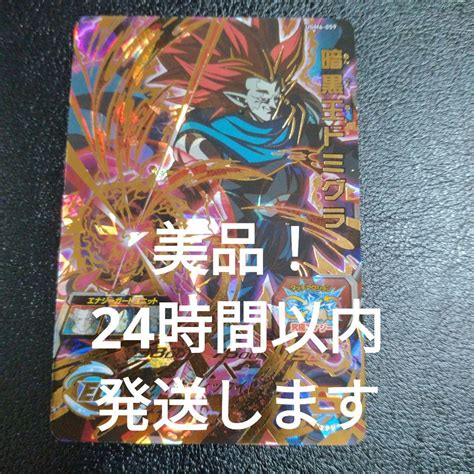 美品！ Ugm6 059 暗黒王ドミグラ 貫通の超エナジー メルカリ