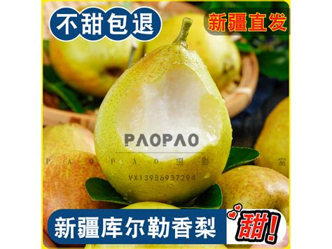 新疆库尔勒香梨电商爆款精选主图更新btpic 站酷zcool