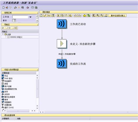 【转】sap Wf工作流模块介绍sap Wf Ws02000075 Csdn博客