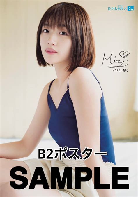 日向坂46佐々木美玲グラビアなど日向坂46特集も掲載！6 28発売『月刊エンタメ』特別付録両面ポスタービジュアル解禁。表面は乃木坂46秋元真夏