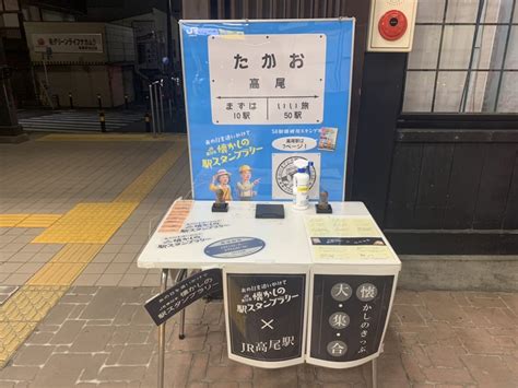 八王子市懐かしの駅スタンプラリーで高尾駅に来たら駅長さんの私物コレクション展示にびっくり 号外NET 八王子市