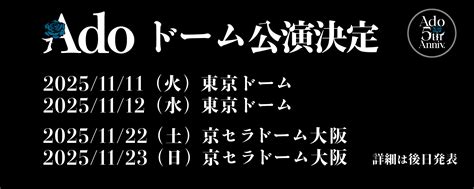 凱旋公演となるドームツアーのタイトルがado Dome Tour 2025「よだか」に決定！orihara描き下ろしによるキービジュアルも公開！ Ado