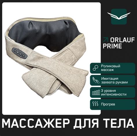 Массажер для шеи Orlauf Prime | отзывы