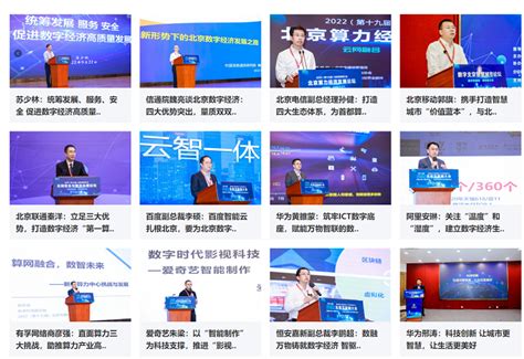 预见“京”彩丨2023北京互联网大会与您相约金秋九月通信世界网