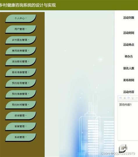 Jspssmspringboot乡村健康医疗挂号咨询系统如何在jsp中用ipml Csdn博客