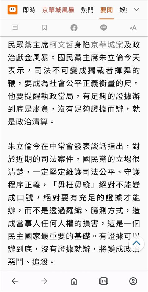 中國國民黨主席朱立倫在中國國民黨中常會定調：再次提醒執政當局，尤其是民進黨主席賴清德，有足夠證據辦到底是肅貪，沒有足夠證據而辦，就是政治清算