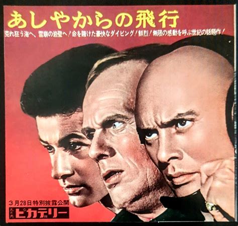希少映画チラシ あしやからの飛行 1964年初版変形3つ折 丸の内ピカデリー中古のヤフオク落札情報