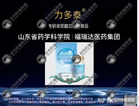 山东福瑞达再陷传销舆论漩涡，“福瑞达力多泰”电商平台又涉传销！ 知乎