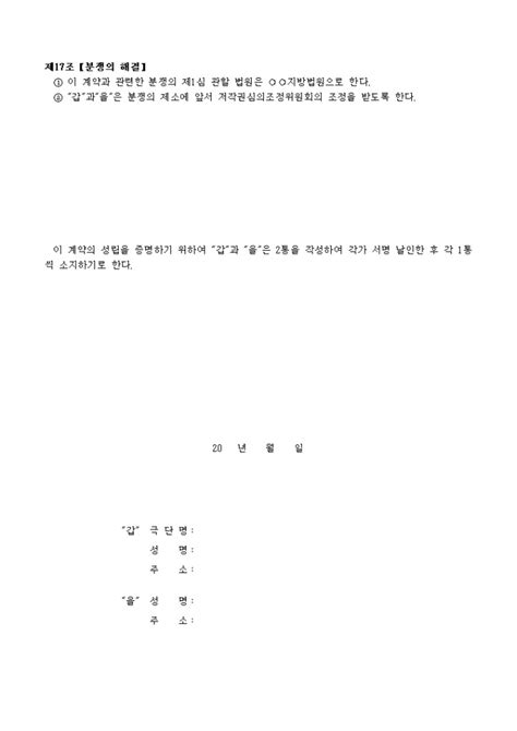 공연계약서 연극 샘플 양식 다운로드