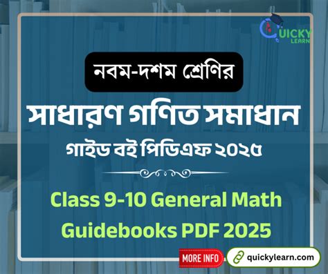 নবম দশম শ্রেণির সাধারণ গণিত সমাধান গাইড পিডিএফ ২০২৫