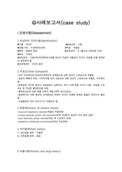 정신간호학 사례 보고서 의약학