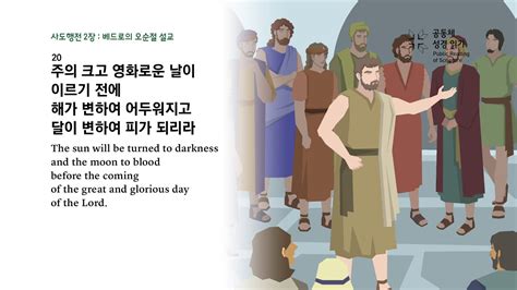 사도행전 2장 Youtube