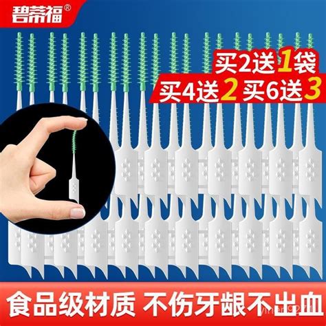 齒間清潔刷 齒縫刷 牙縫刷牙綫 剔牙正畸牙綫 矯正成人兒童牙簽 蝦皮購物
