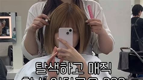 탈색모에는 매직클리닉🧚 라푼젤머리 완전 가능 네이버 Tv